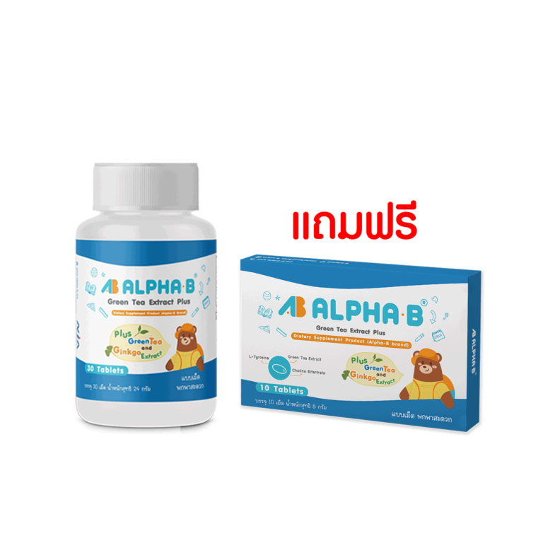 Alpha-B | อาหารเสริมบำรุงสมอง เสริมความจำ พ่อแม่ กว่า 30,000 รายไว้วางใจ